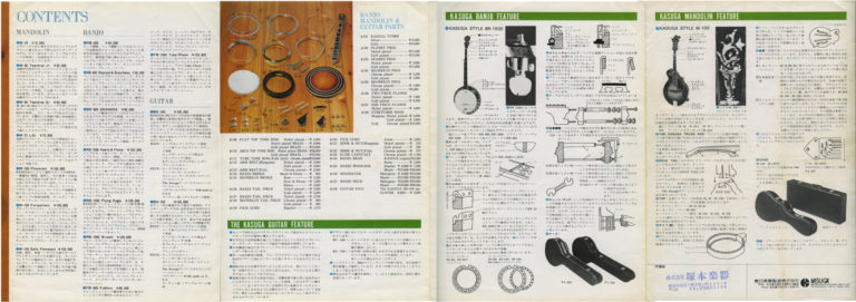 THE KASUGA カタログ